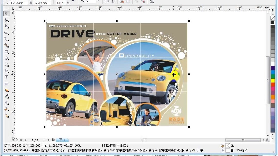 PS/CDR平面设计教程教学视频