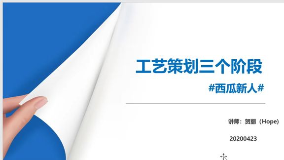 工艺策划三阶段,年薪十万职业技能之一