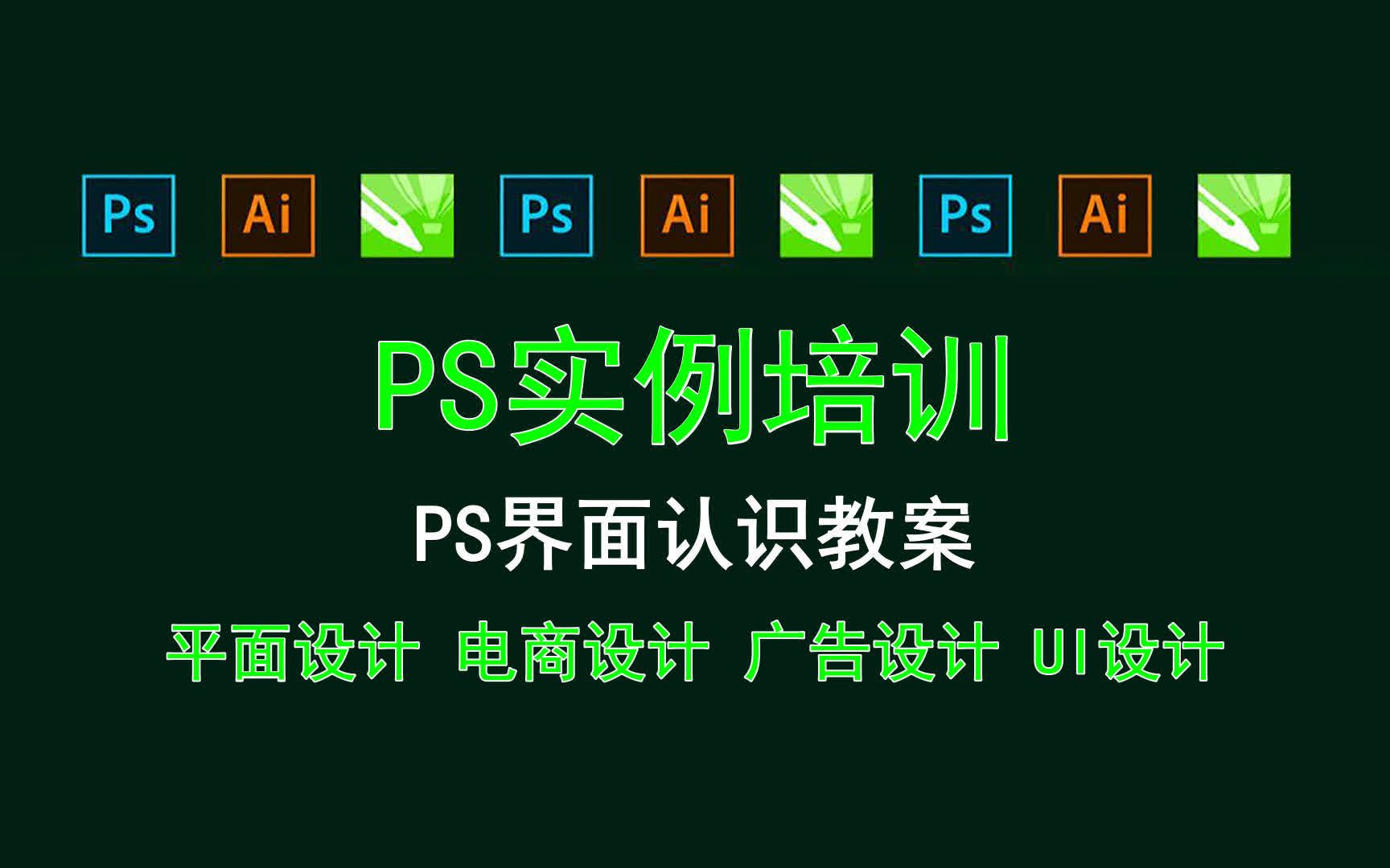 【PS实例培训】PS界面认识教案