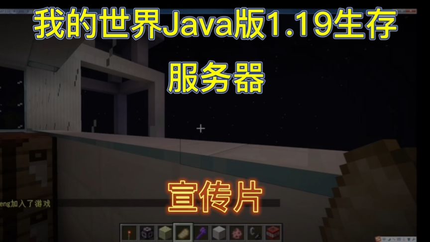 我的世界java1.19服务器招人,无正版验证,要加私信