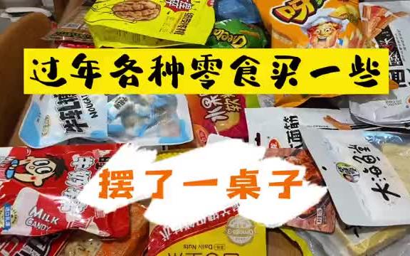 没时间去超市买年货,网上下单一小时送到很方便,提前准备年夜饭