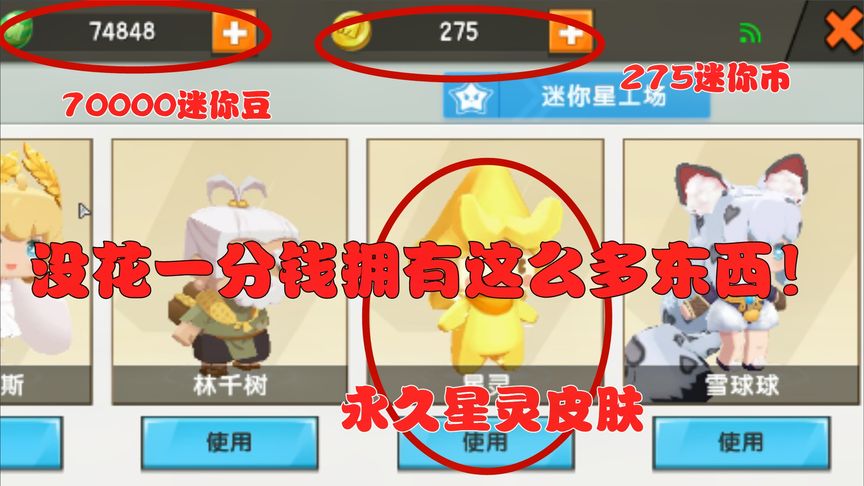 迷你世界-一次免费获得两个永久皮肤,70000万迷你豆,会原谅我吗