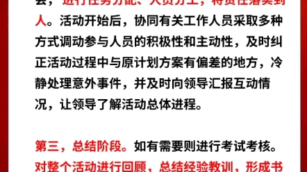 面试万能模板,组织计划能力:搞某项活动。20种经典作法资料:53
