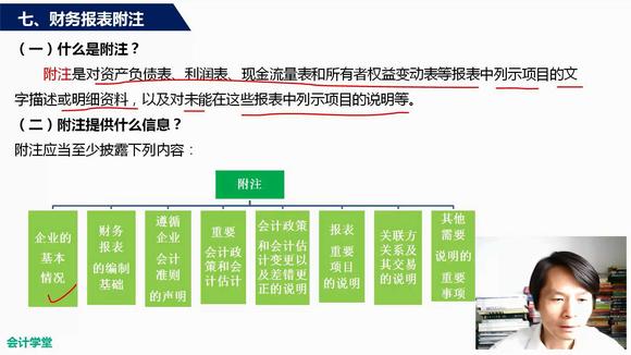 会计报表你懂多少?这份干货要收下