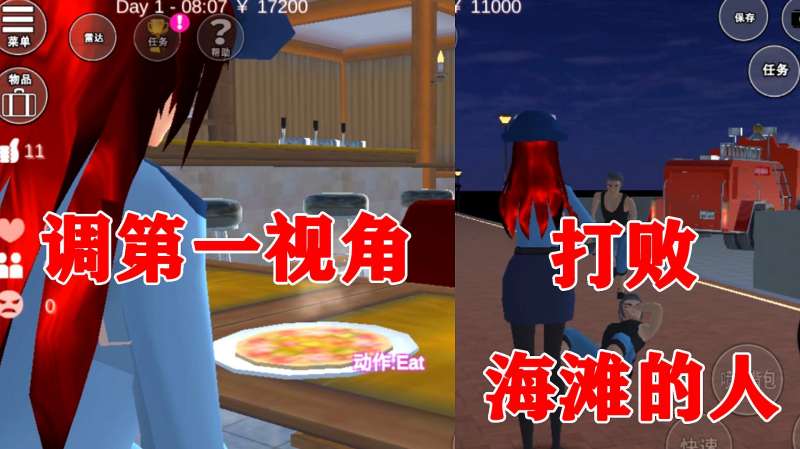 樱花校园模拟器:第一视角吃披萨是什么体验?打败海滩上的人!