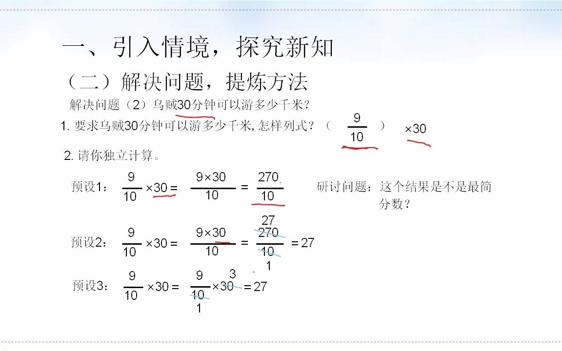 4.分数相乘的简便运算