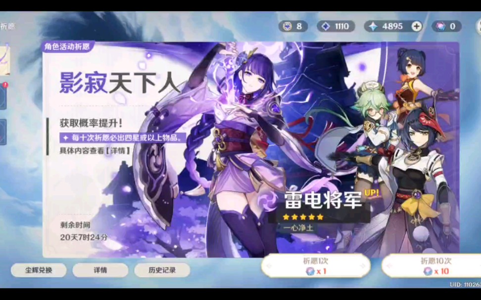 【原神】雷电将军抽卡实录!家人们!快点进来吸吸欧气啊!