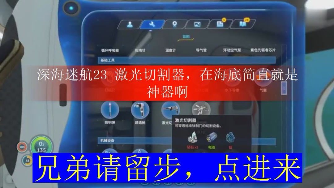 深海迷航23 激光切割器,在海底简直就是神器啊