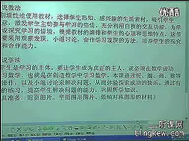轴对称图形 苏教版小学数学说课课例集锦