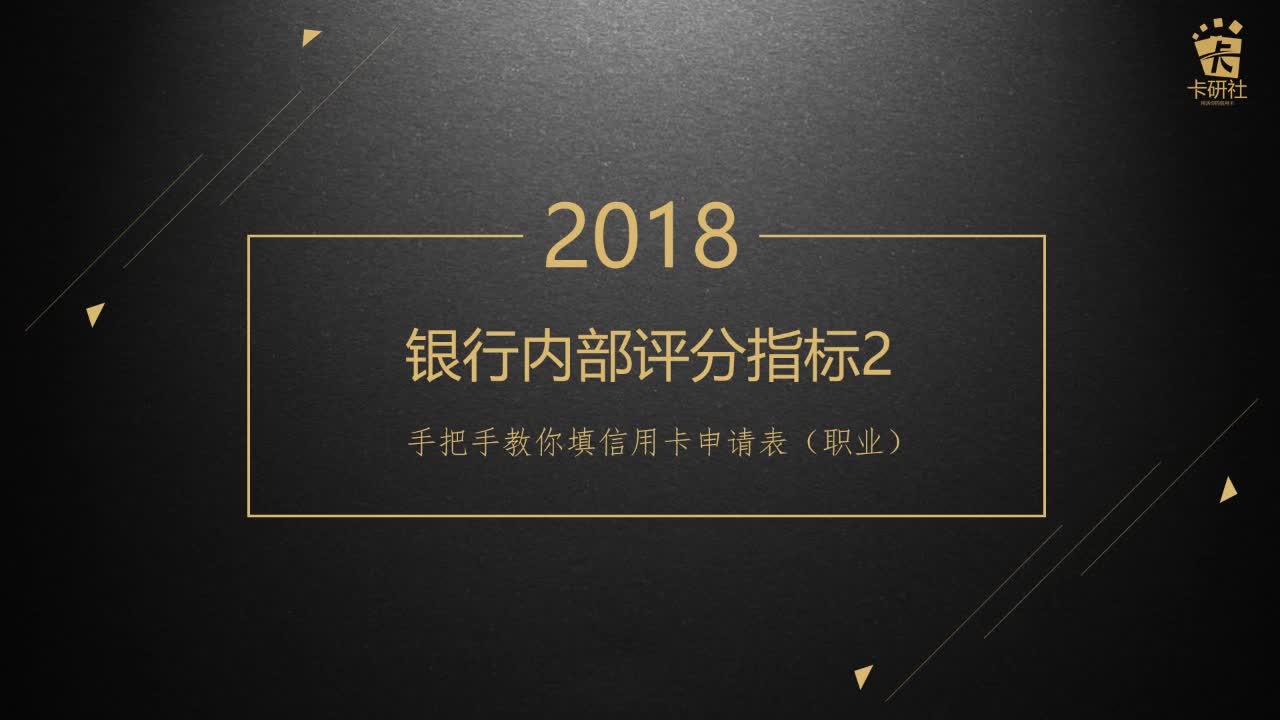 银行评分指标1—信用卡填表(包装职业)