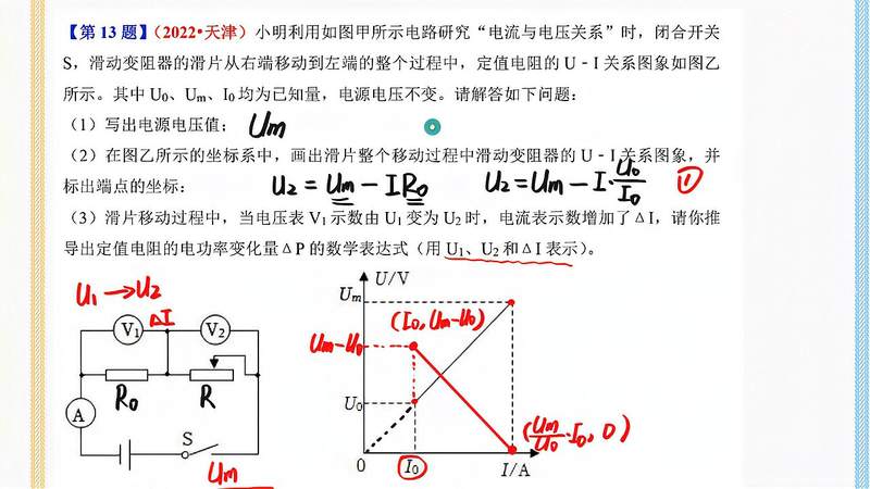初中物理中考真题100道好题,第13题:电学变化量问题