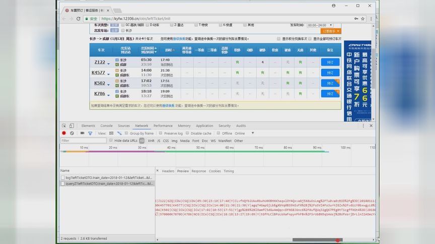 利用Python突破12306官网自动抢票