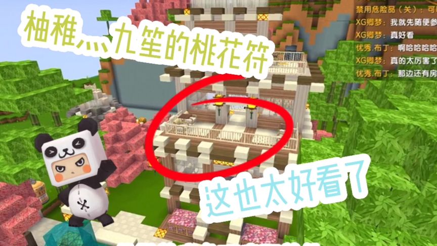 迷你世界:来参观@柚稚灬九笙 大佬滴桃源符ߑ�❗️