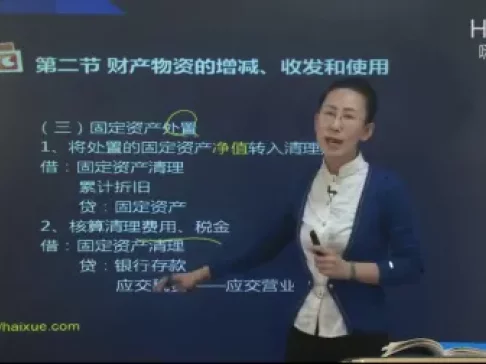 会计从业《会计基础》主要经济业务事项账务处理4
