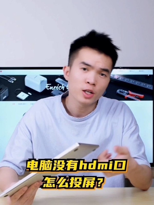 没有HDMI的笔记本如何实现投屏自由?