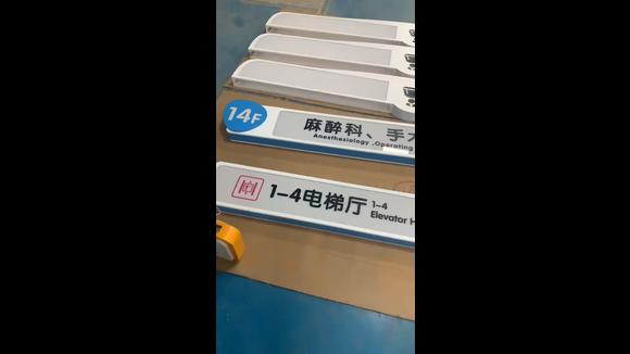 标牌制作,就选我