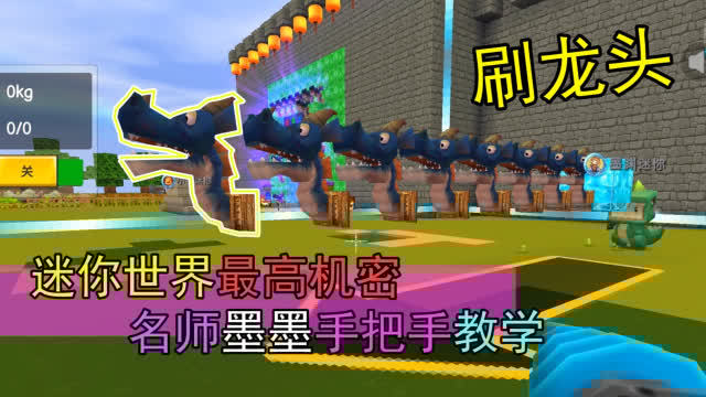 荒岛求生133:名师墨墨手把手教学,迷你世界最高机密