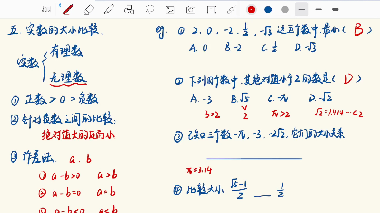 中考数学考点5实数的大小比较