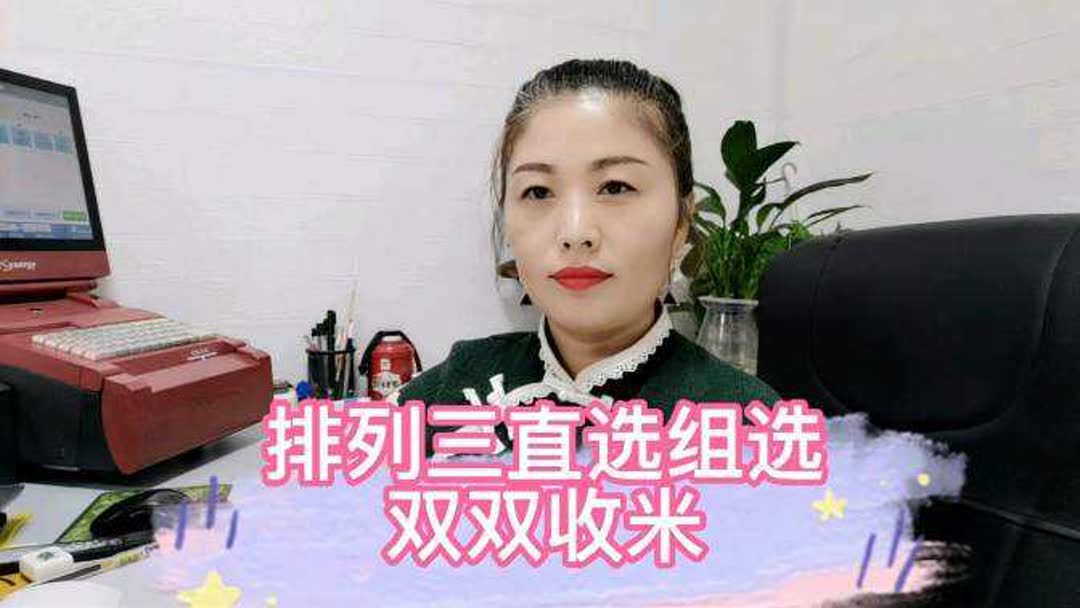 排列三直选组选双双收米,大乐透赠票活动提前结束