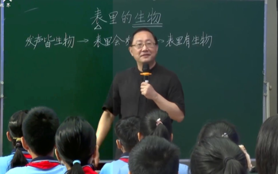 《表里的生物2》公开课优质课【特级教师】