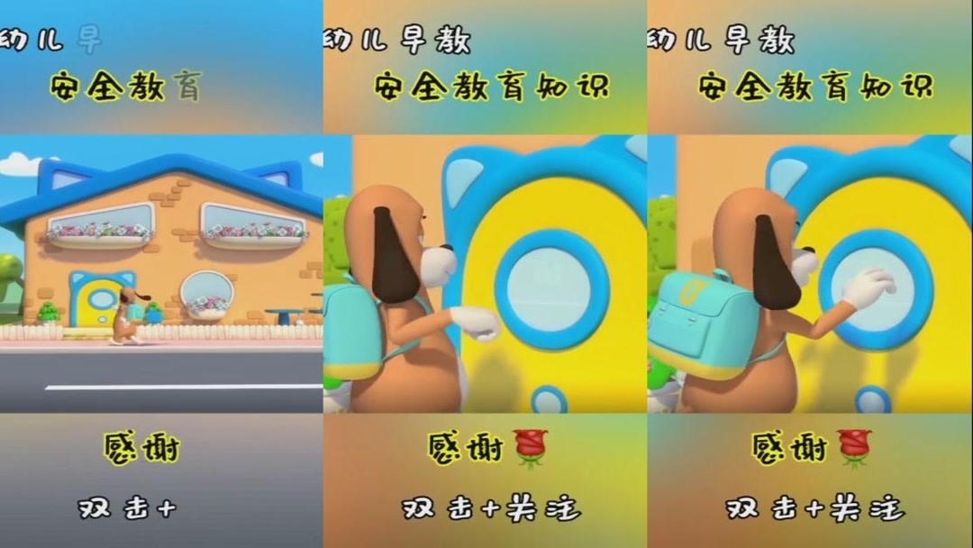 儿童安全教育知识:小朋友们,今天小狗狗带你们学习安全知识