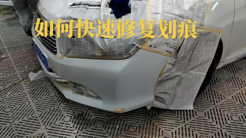 如何快速修复汽车划痕#太原汽车划痕修复 #快速修复划痕#撸车日常