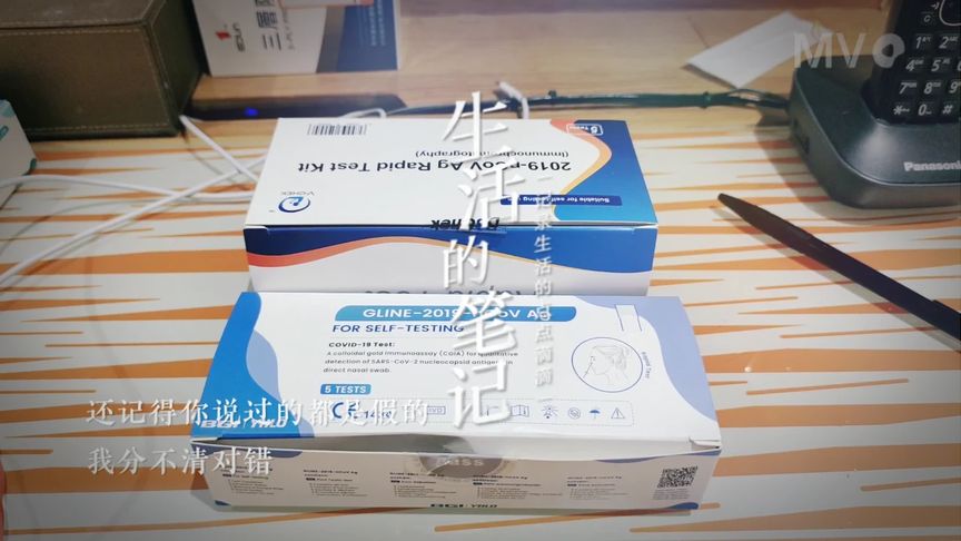 疫情下 抗原自我检测 记录生活的点滴