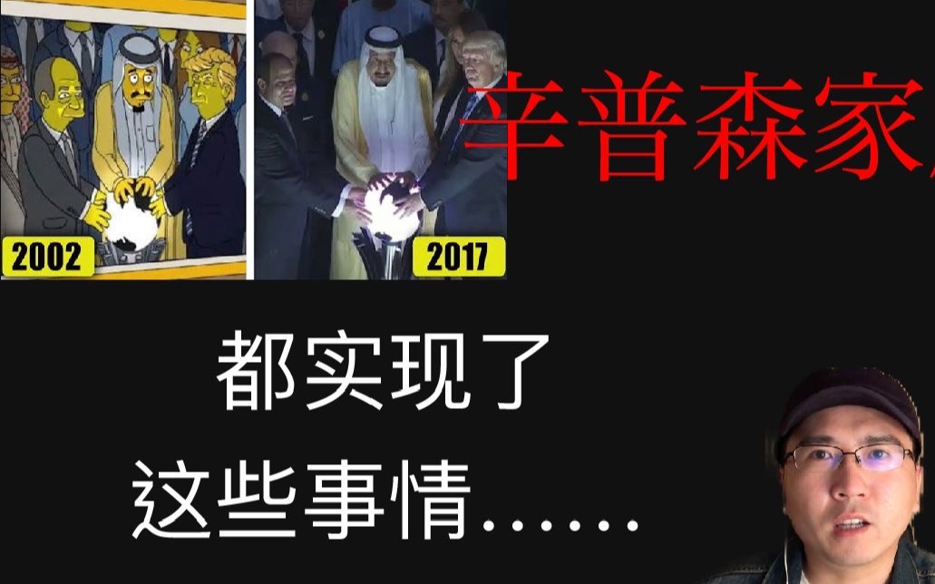 辛普森家族实现的那些预言