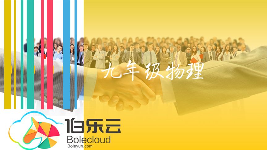 伯乐云九年级物理知识点64杠杆的平衡条件