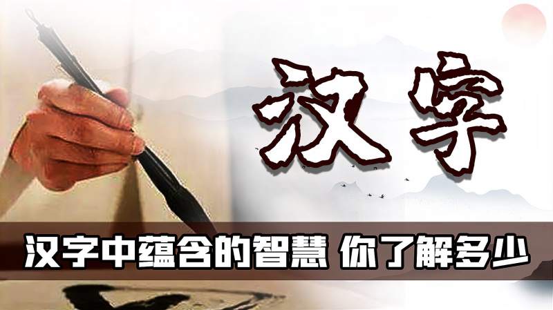 甲骨文演变至今,汉字究竟是落后于时代,还是最具先进性的文字呢
