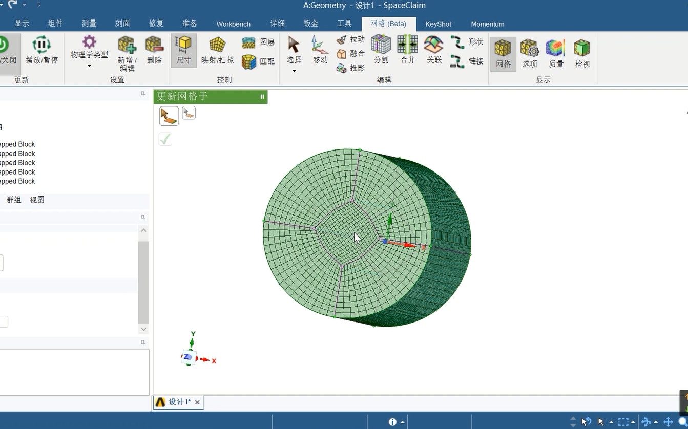 spaceclaim网格划分——O切