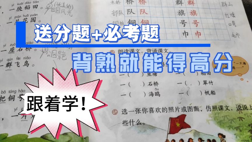 二年级试卷里的‘数量词填空题’出自第4课,每年都考,背熟就行