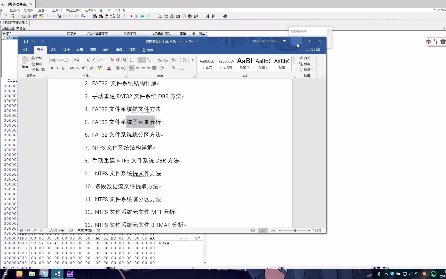 5.FAT32文件系统子目录分析