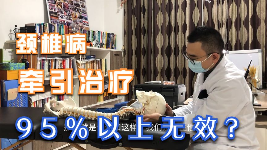 颈椎病都需要了解的知识!95%以上的牵引可能都是无效治疗!