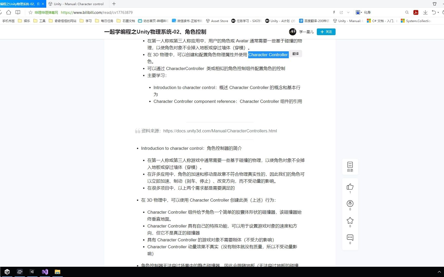 一起学编程之Unity物理系统-CharacterController-04、角色控制主要学...