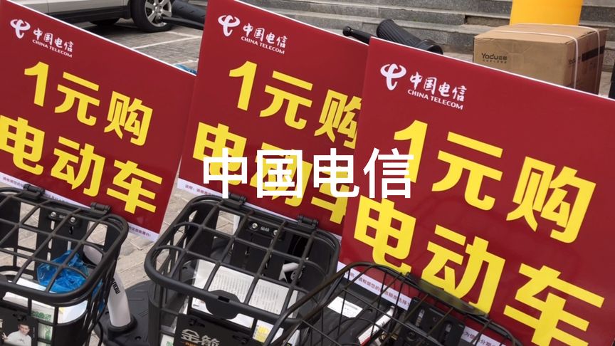 中国电信开业活动