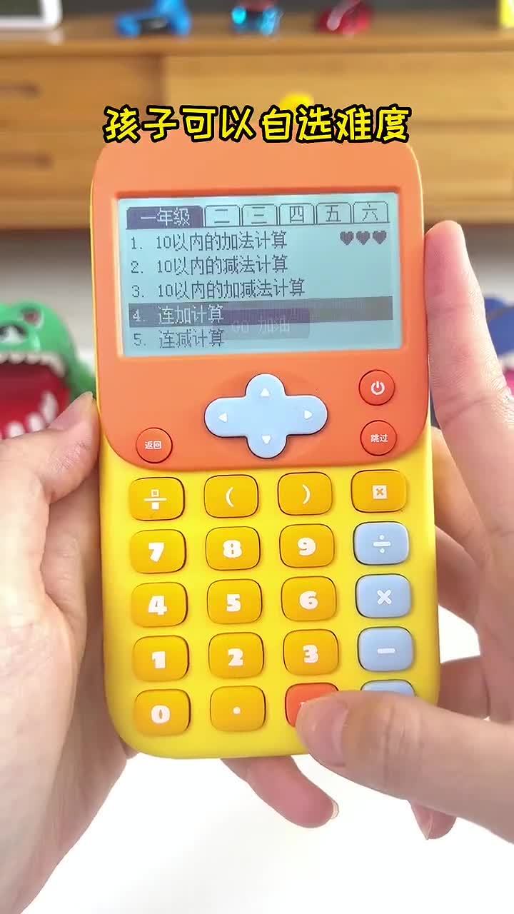 ...让孩子爱上口算,就差一个这样的口算练习机,想打游戏一样#边玩边学,...
