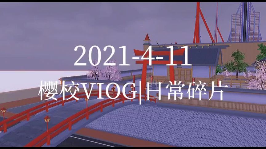 樱校治愈系VLOG#治愈 #樱校 #vlog我的日常