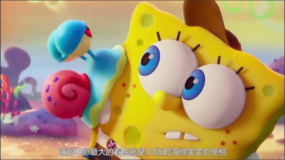 《海绵宝宝:营救大冒险》推迟上映,3D版的画风你爱吗?