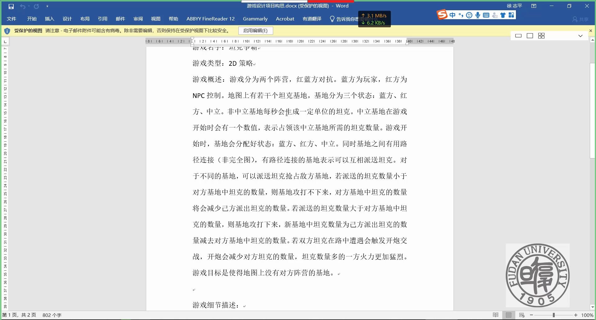 可视化游戏设计基础-第二十九课