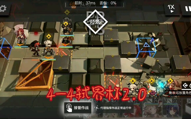 【明日方舟】4-4不要恐慌新式迫害