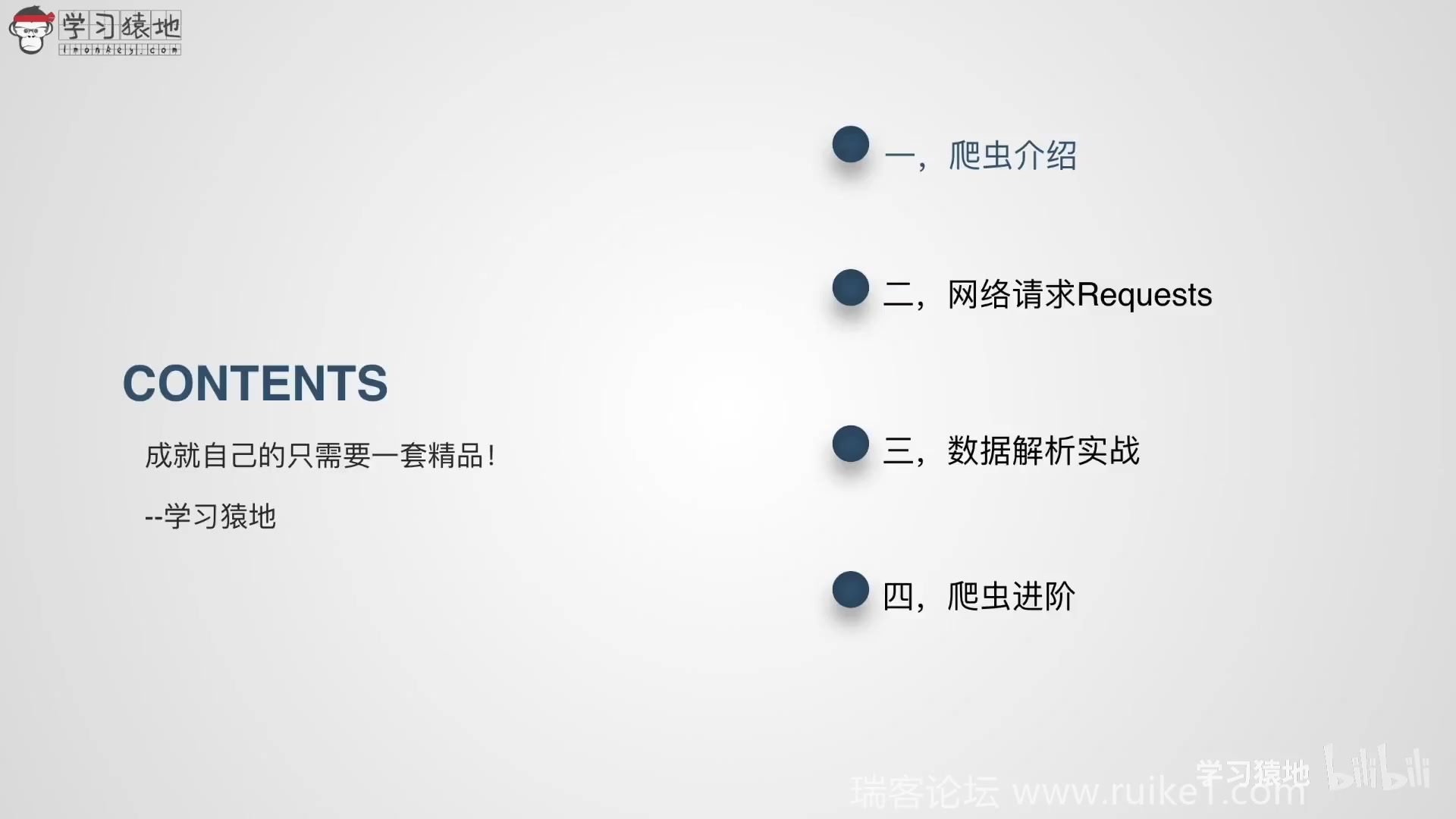 Python爬虫零基础到爬啥都行