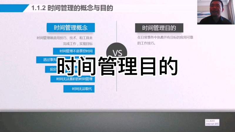 时间管理的目的又是什么呢?韩冬老师时候管理干货分享!