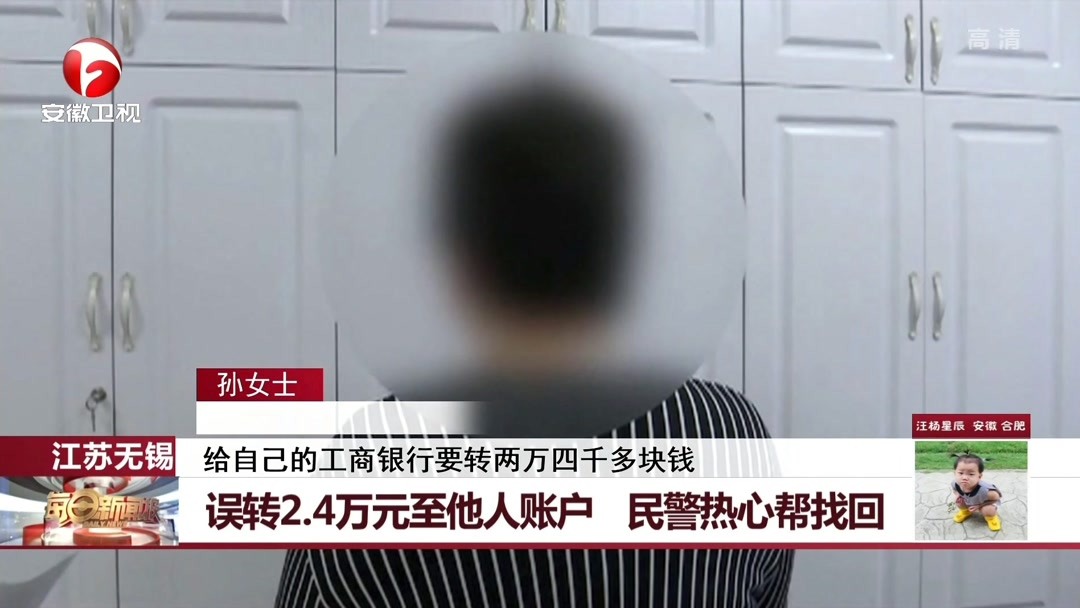 误转2.4万元至他人账户民警热心帮找回