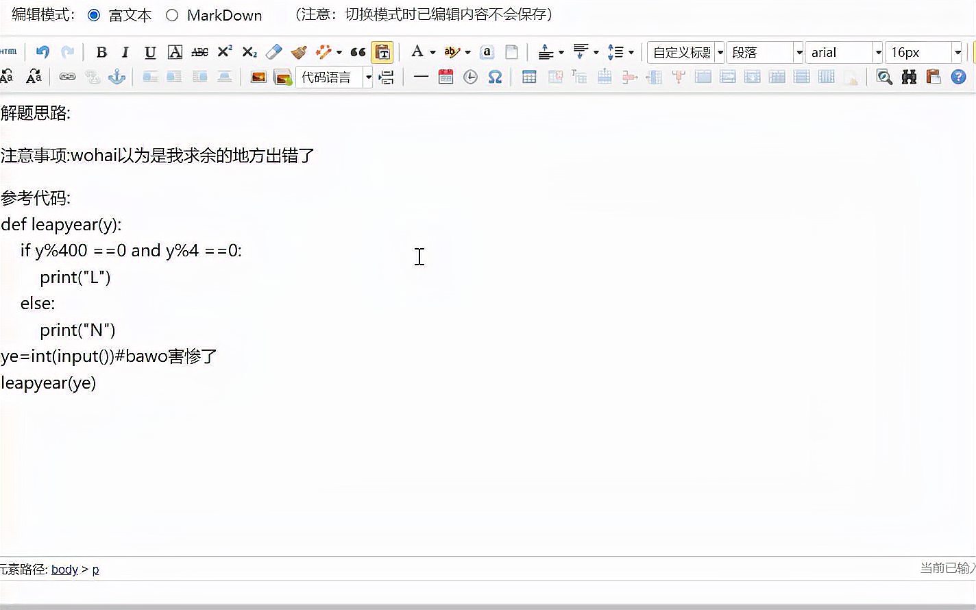 活动 【教招python技能】求闰年