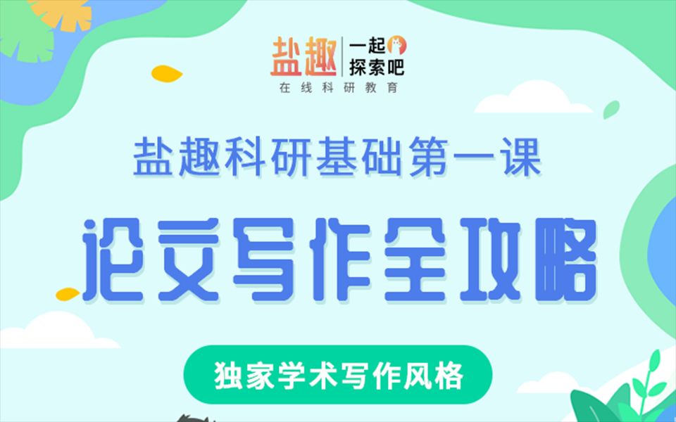 【论文写作全攻略】论文阅读与检索技巧中