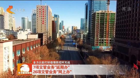 7项交管业务“延期办” 26项交管业务“网上办”