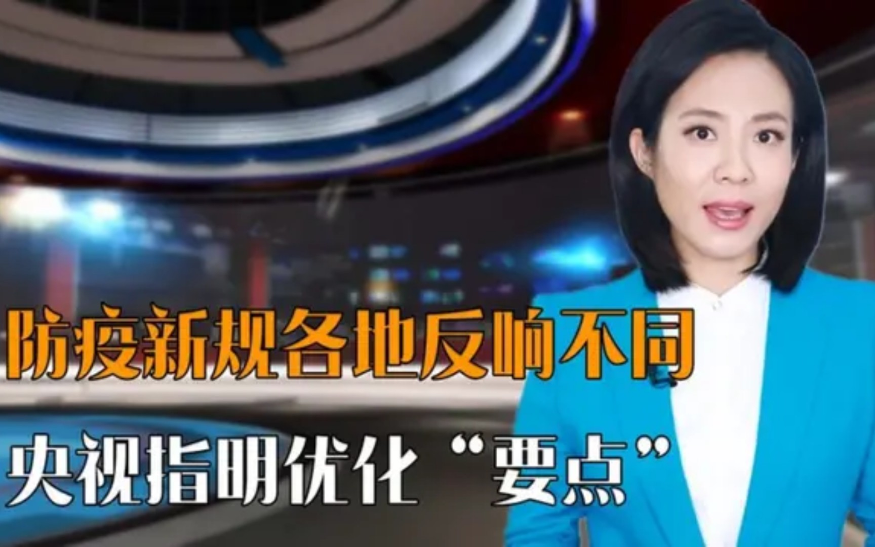 疫情新增上万,多地为何突然取消全员核酸?央视道明优化真实原因