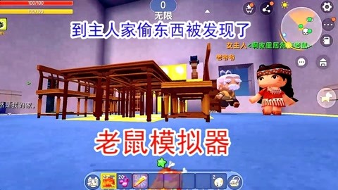 迷你世界:老鼠模拟器,变成老鼠潜入房子偷东西,被女主人发现了