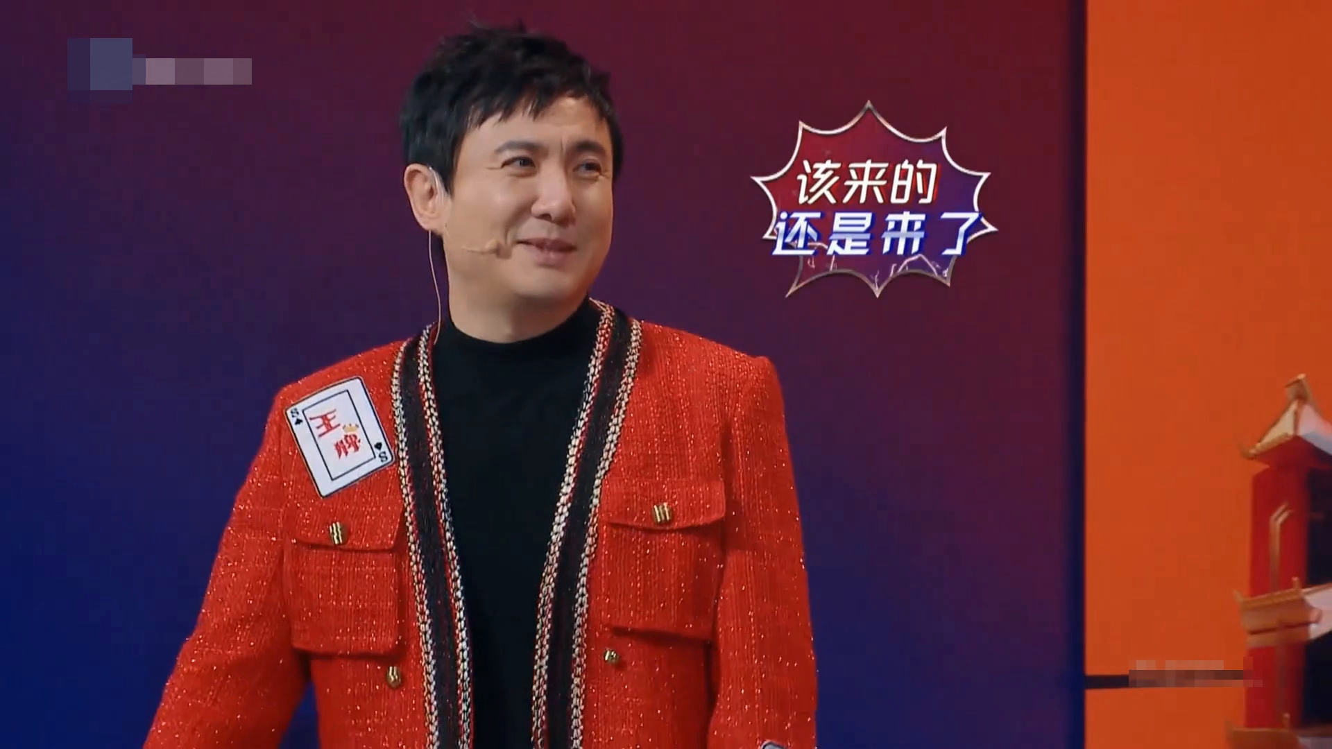 王牌对王牌 沈腾给李晨传递信息,李晨却懵了